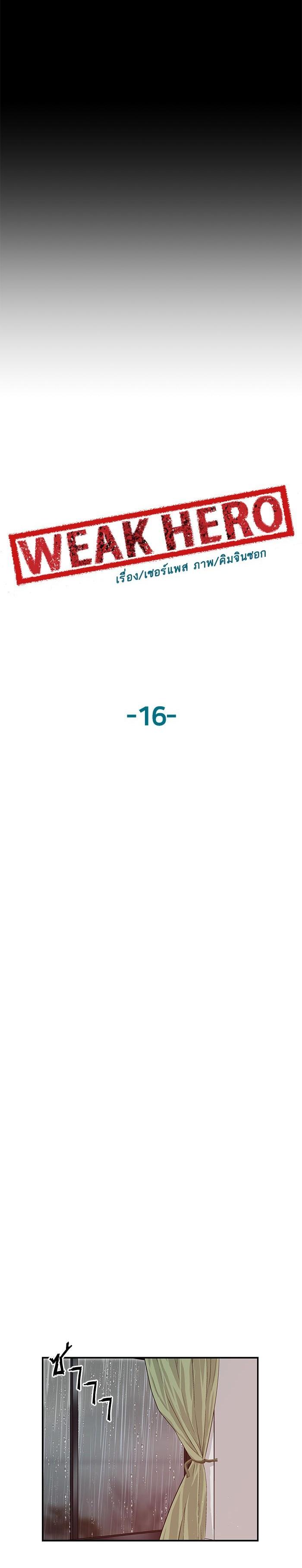 WEAK HERO 16 แปลไทย - Manga-Lc - อ่านมังงะ อ่านการ์ตูน แปลไทย