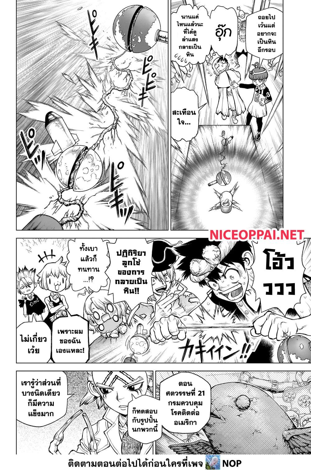 Dr.Stone 234 แปลไทย - Manga-Lc - อ่านมังงะ อ่านการ์ตูน แปลไทย