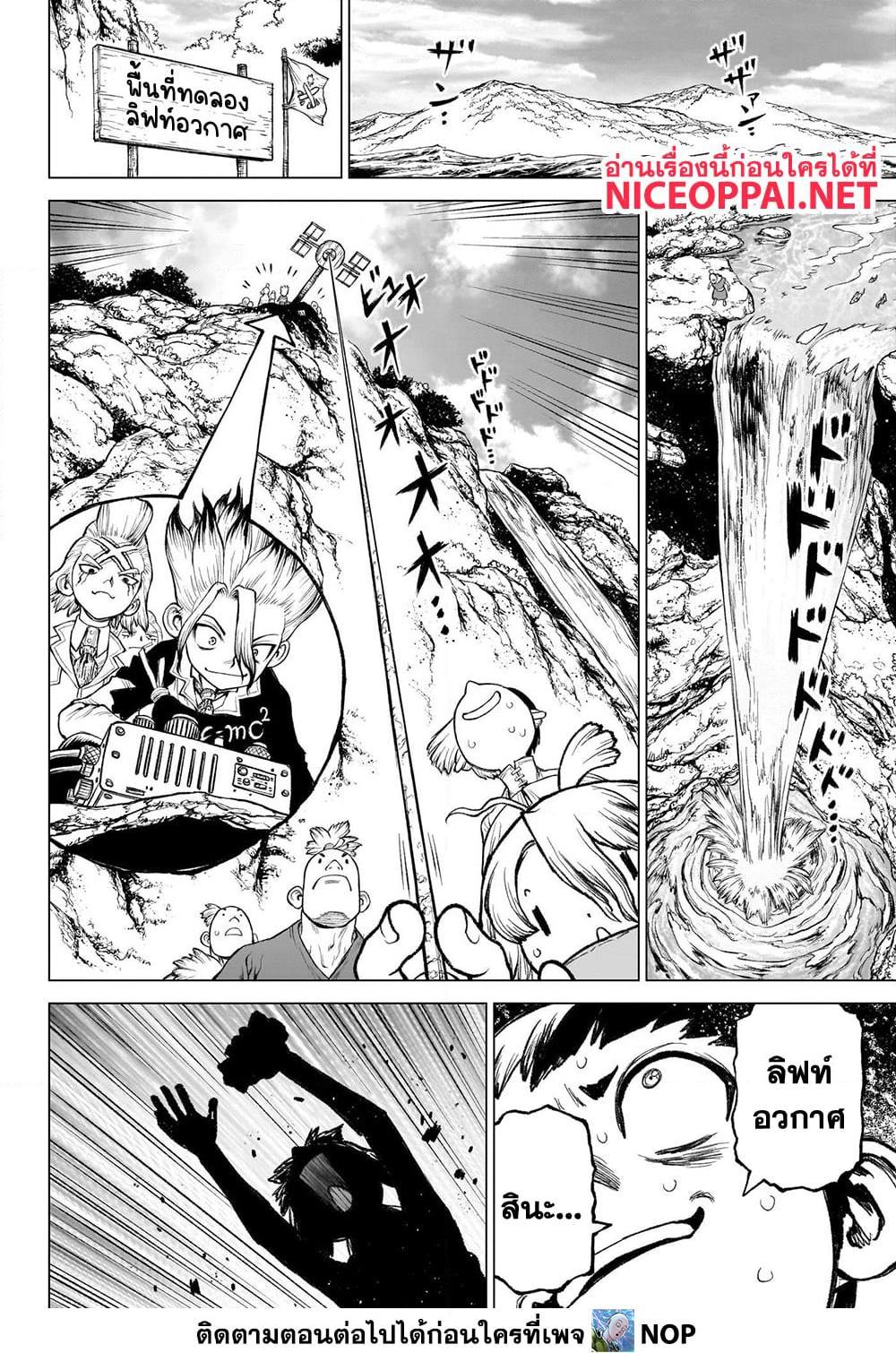 Dr.Stone 234 แปลไทย - Manga-Lc - อ่านมังงะ อ่านการ์ตูน แปลไทย