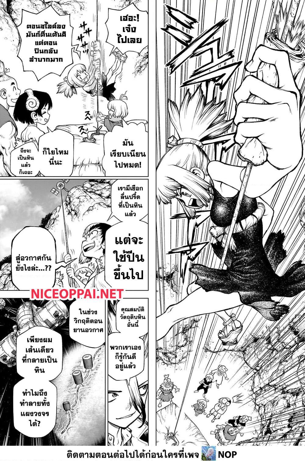 Dr.Stone 234 แปลไทย - Manga-Lc - อ่านมังงะ อ่านการ์ตูน แปลไทย