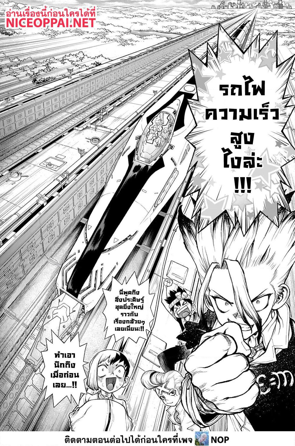 Dr.Stone 234 แปลไทย - Manga-Lc - อ่านมังงะ อ่านการ์ตูน แปลไทย