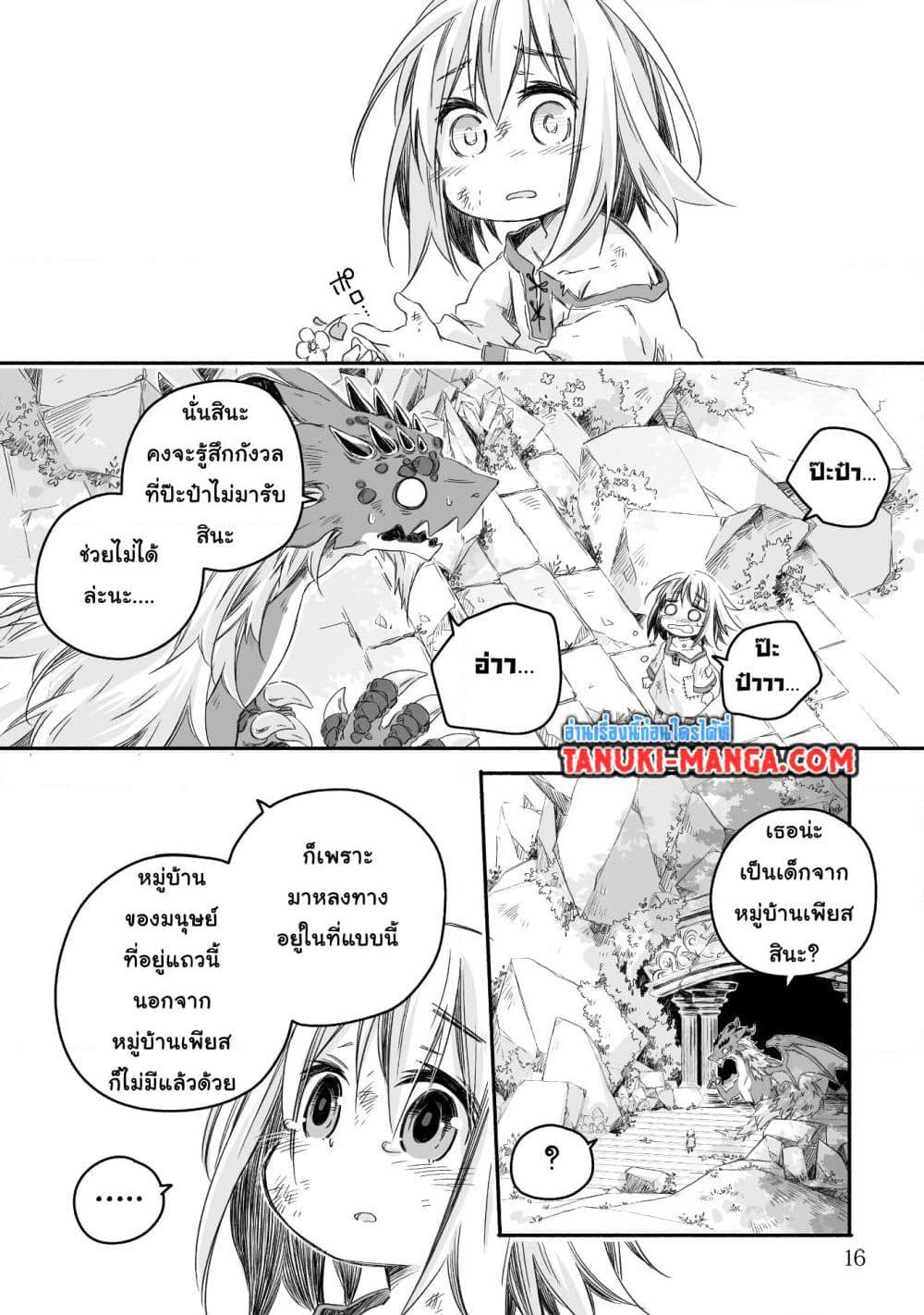 Totsuzen Papa Ni Natta Saikyou Dragon No Kosodate Nikki 1.1 แปลไทย - Manga-Lc - อ่านมังงะ อ่าน ...