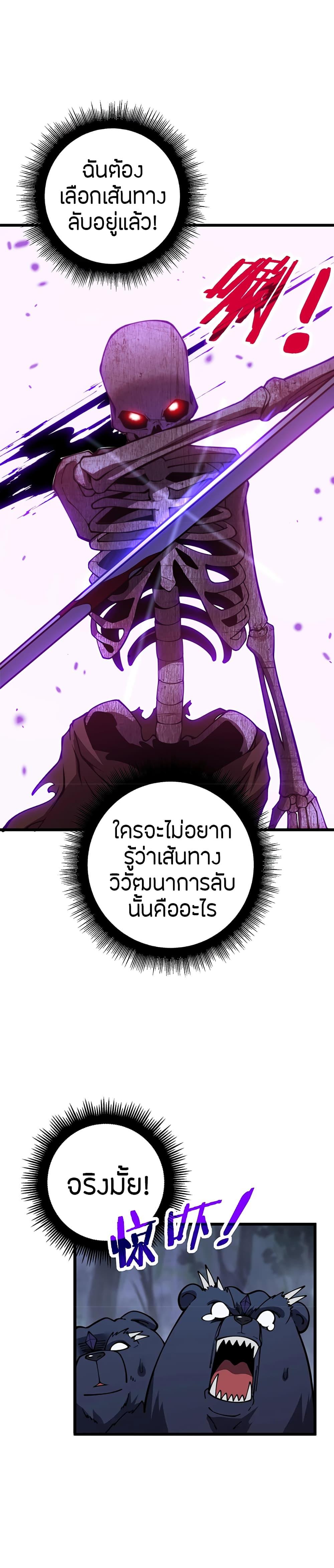 Skeleton Evolution: It Starts With Being Summon by a Goddess 3 แปลไทย - Manga-Lc - อ่านมังงะ ...
