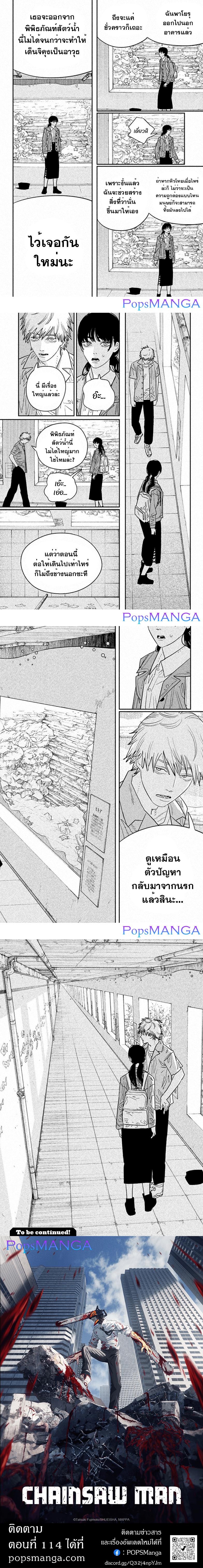 Chainsaw Man 113 แปลไทย - Manga-Lc - อ่านมังงะ อ่านการ์ตูน แปลไทย