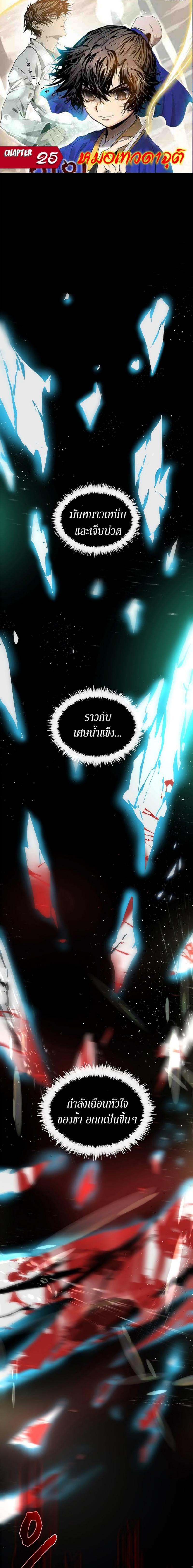 Doctor’s Rebirth 25 แปลไทย - Manga-Lc - อ่านมังงะ อ่านการ์ตูน แปลไทย
