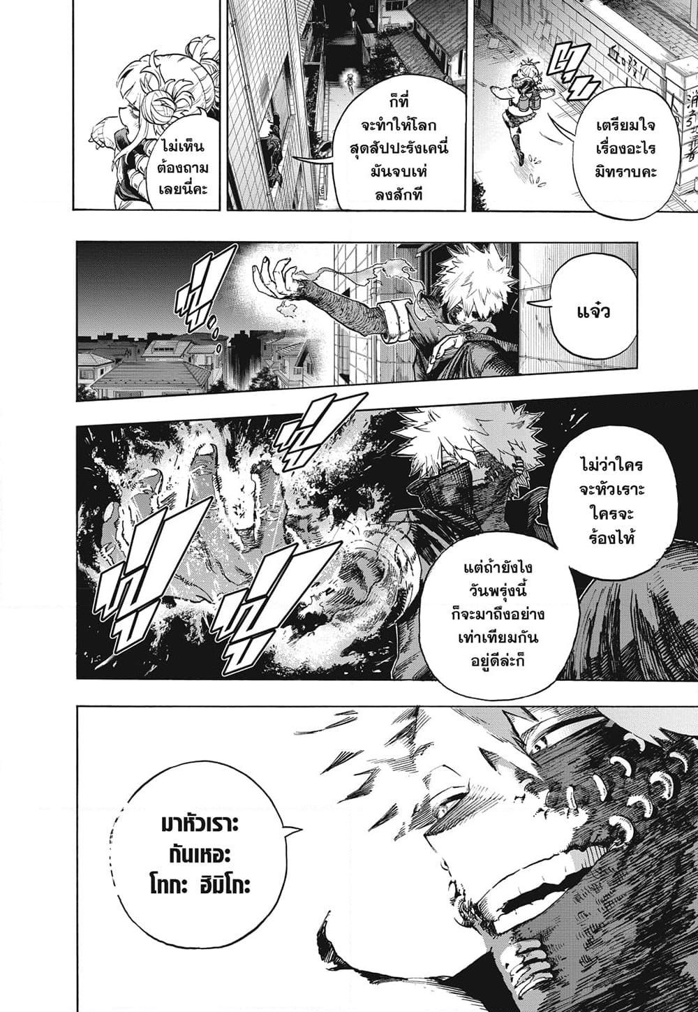 Boku no Hero Academia 341 แปลไทย - Manga-Lc - อ่านมังงะ อ่านการ์ตูน แปลไทย