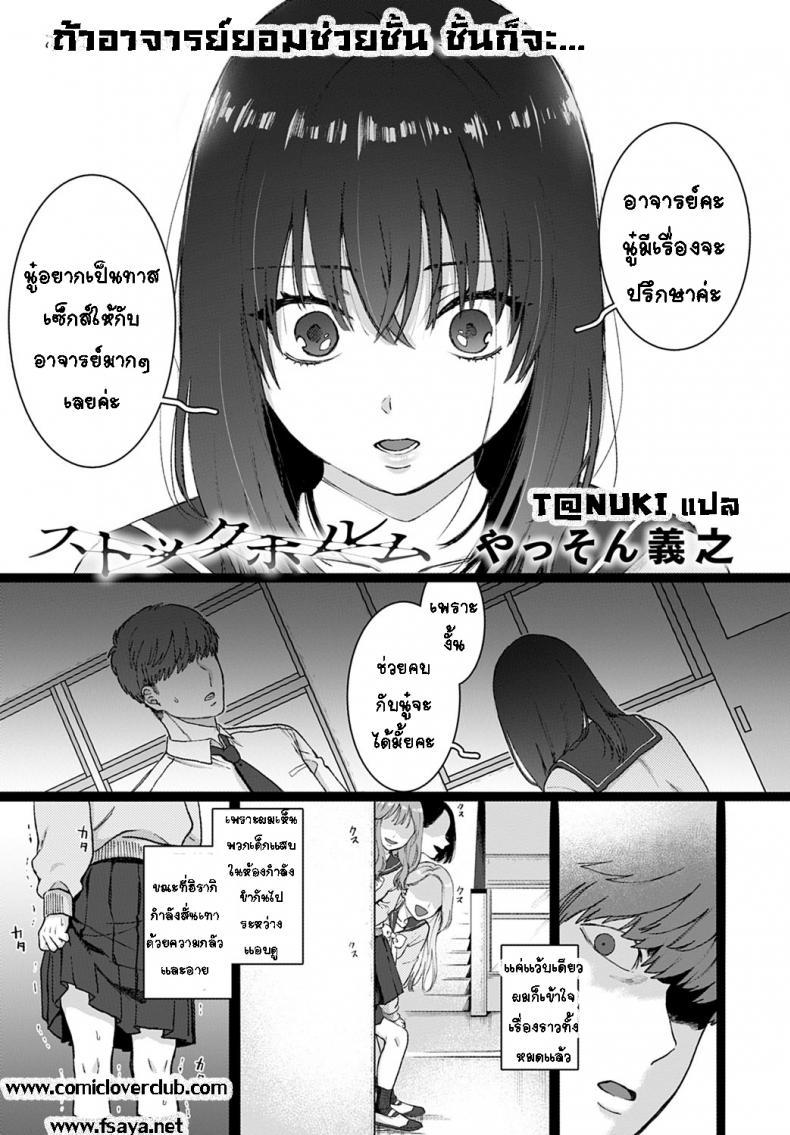 โดจิน [Yasson Yoshiyuki] Sutotsukuhorumu 1 ตอนล่าสุด แปลไทย - Doujin-Lc- อ่าน โดจิน มังฮวา ...