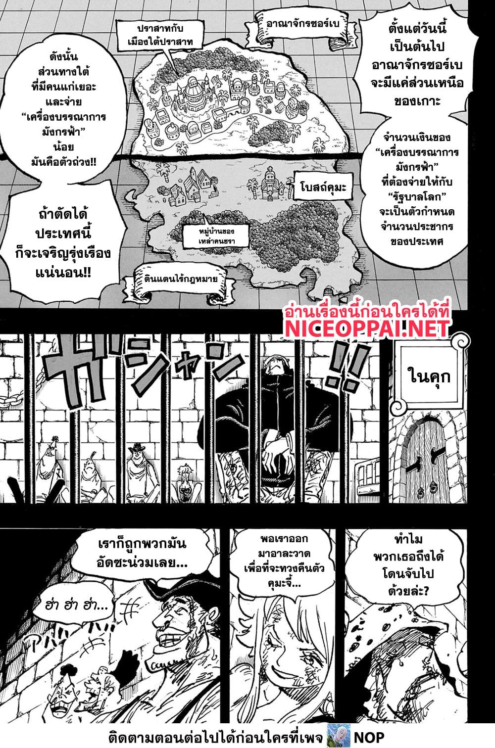 One Piece 1097 แปลไทย - Manga-Lc - อ่านมังงะ อ่านการ์ตูน แปลไทย