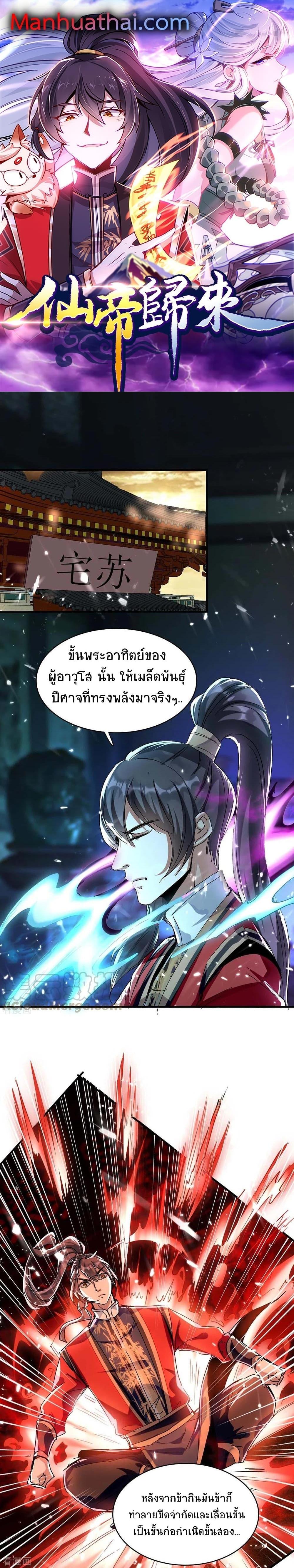 Return of Divine Emperor 175 แปลไทย - Manga-Lc - อ่านมังงะ อ่านการ์ตูน ...