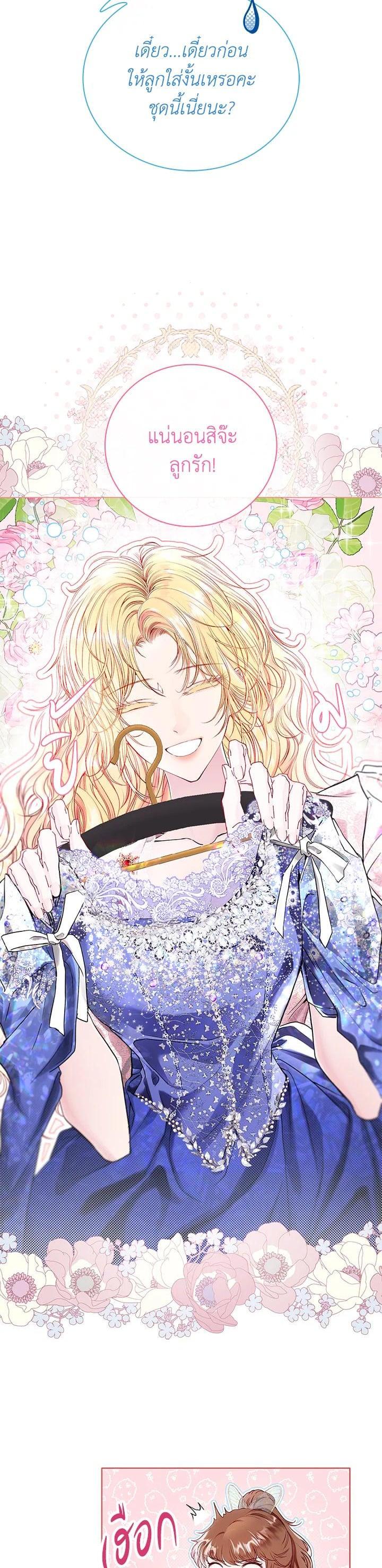 I Woke Up as the Ugly Duckling 101 แปลไทย - Manga-Lc - อ่านมังงะ อ่าน ...