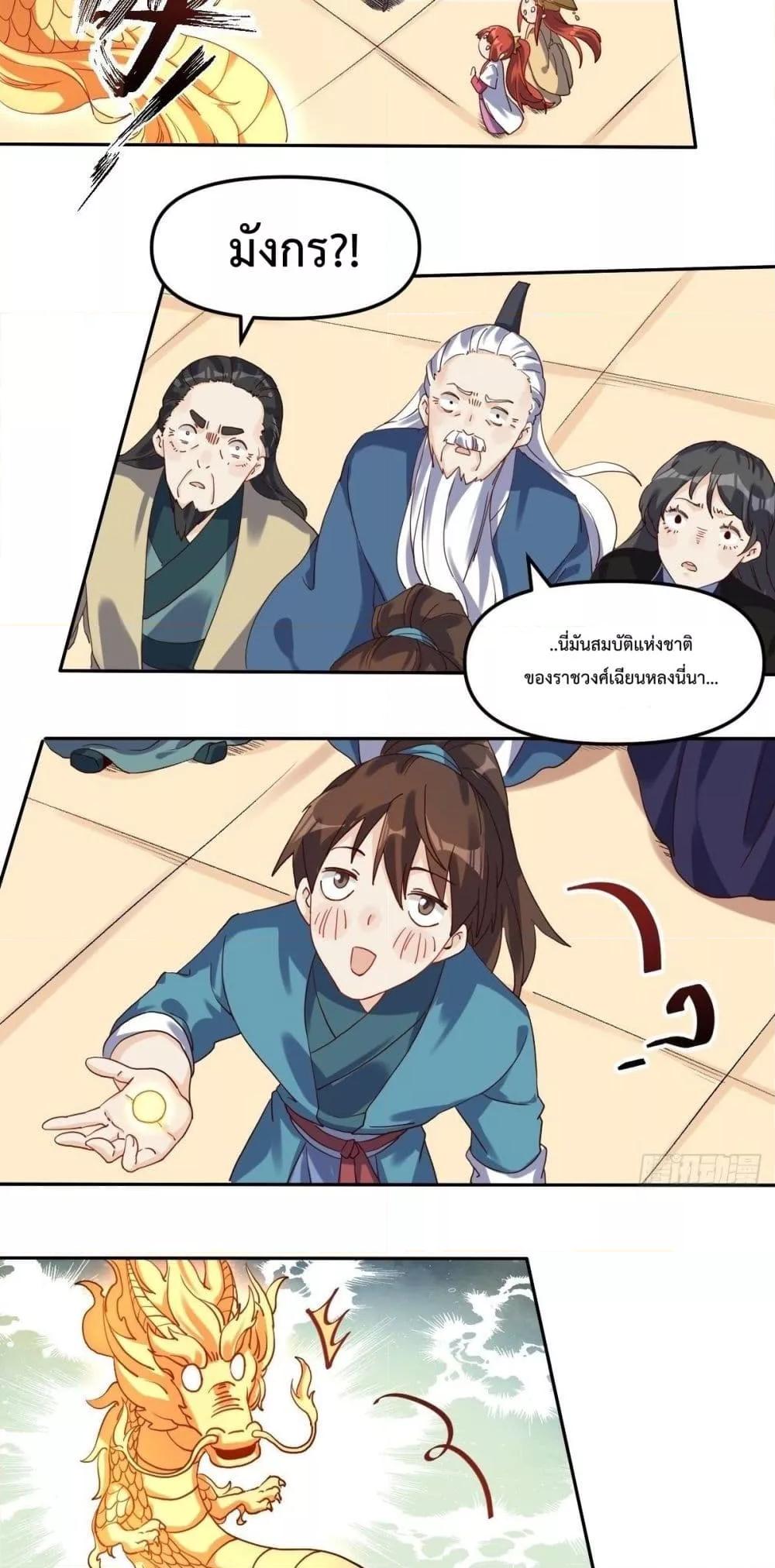 It Turns Out That I Am A Big Cultivator กลายเป็นว่าข้าคือเซียนผู้ ...