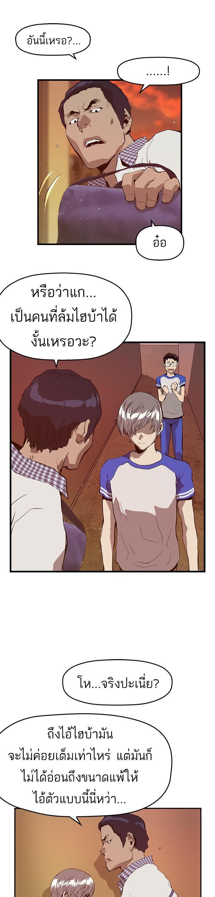 WEAK HERO 21 แปลไทย - Manga-Lc - อ่านมังงะ อ่านการ์ตูน แปลไทย