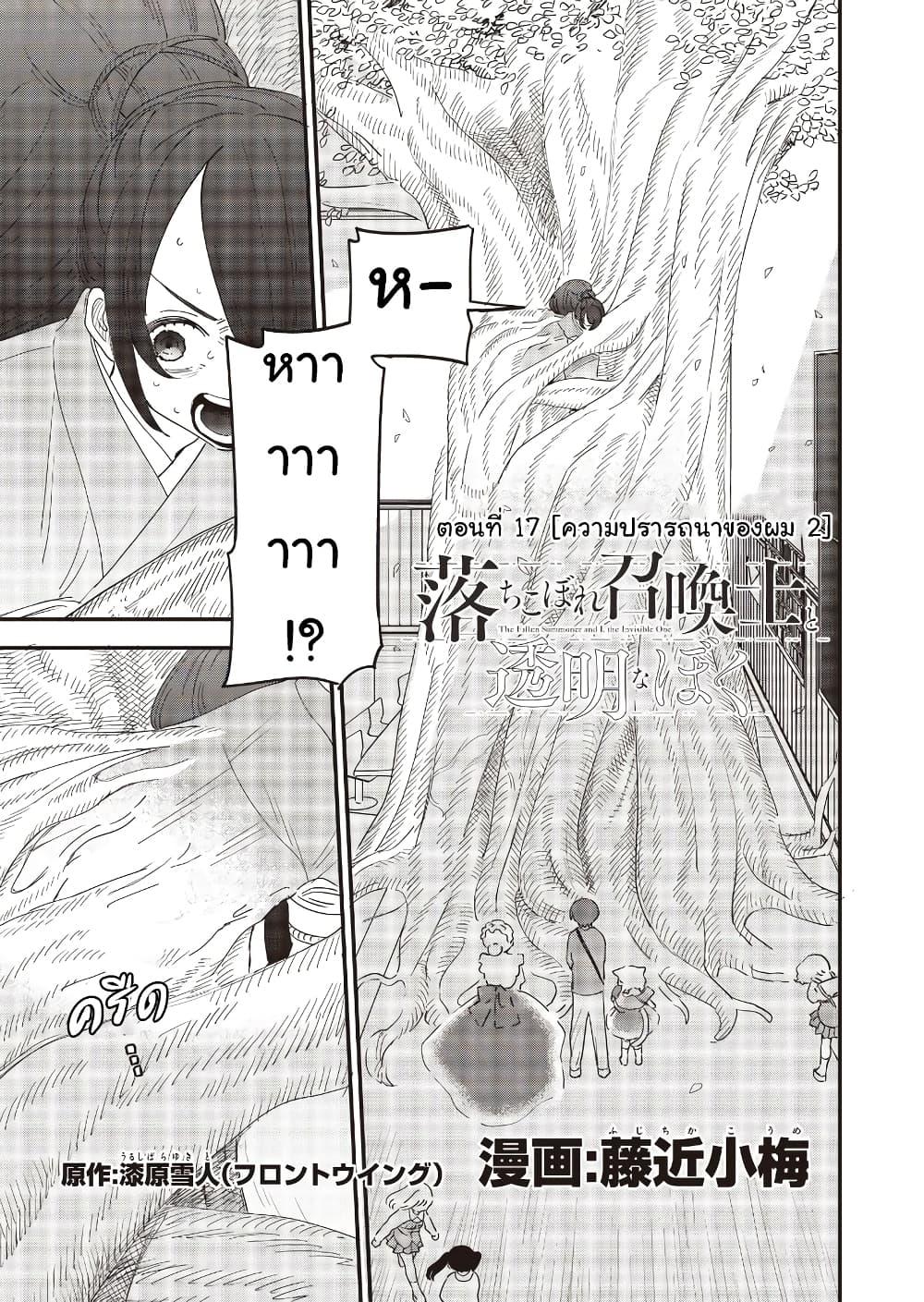 อ่าน Ochikobore Shoukanshi to Toumei na Boku 17 แปลไทย ตอนล่าสุด - Manga-Lc - อ่านมังงะ อ่าน ...