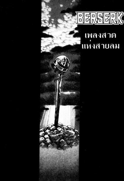 Berserk 85 แปลไทย - Manga-Lc - อ่านมังงะ อ่านการ์ตูน แปลไทย