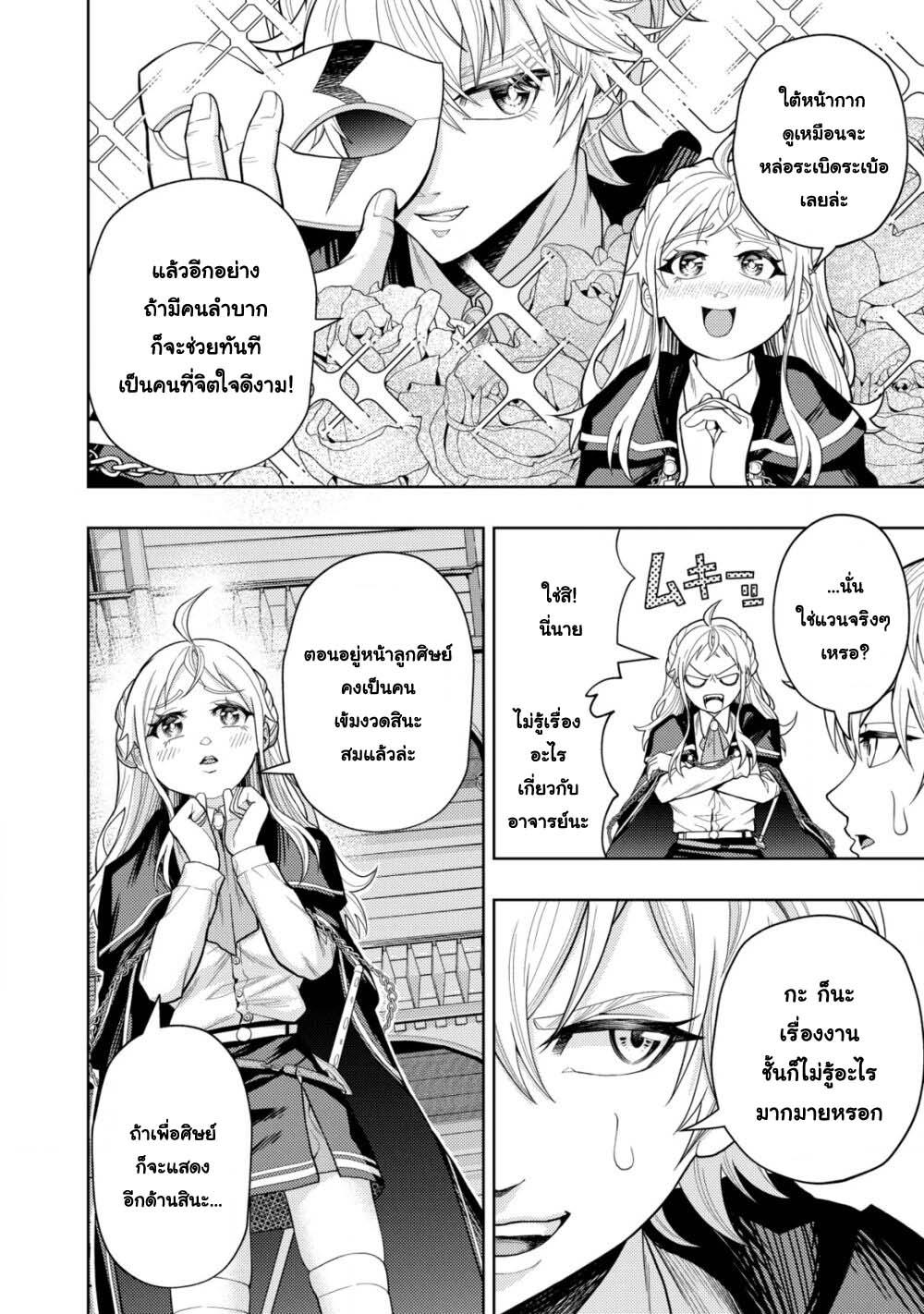 อ่าน Kaminari Mikado To Yobareta Saikyou Boukensha, Majutsu Gakuin Ni ...