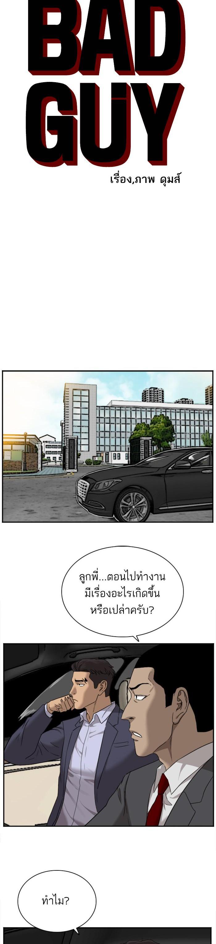 Bad Guy 26 แปลไทย - Manga-Lc - อ่านมังงะ อ่านการ์ตูน แปลไทย