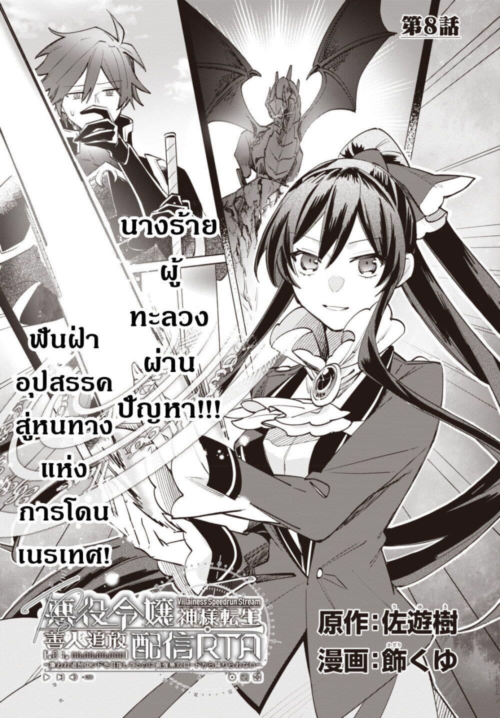 TS Akuyaku Reijou Kamisama Tensei Zen’nin Tsuihou Haishin RTA – Kiraware Tsuihou End o ...