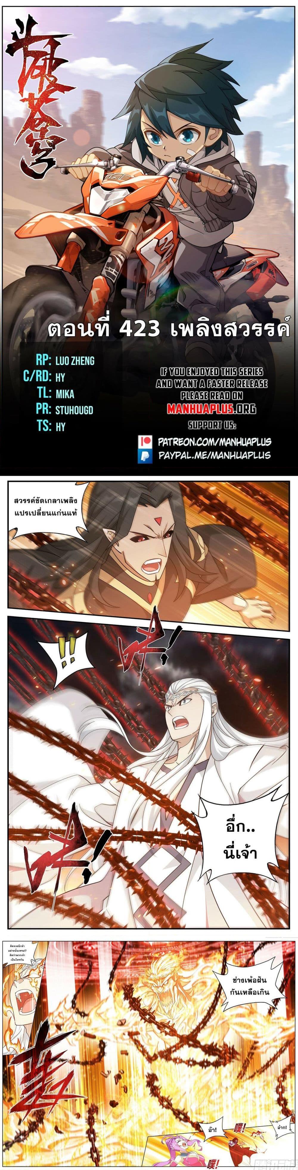 Doupo Cangqiong 423 แปลไทย - Manga-Lc - อ่านมังงะ อ่านการ์ตูน แปลไทย