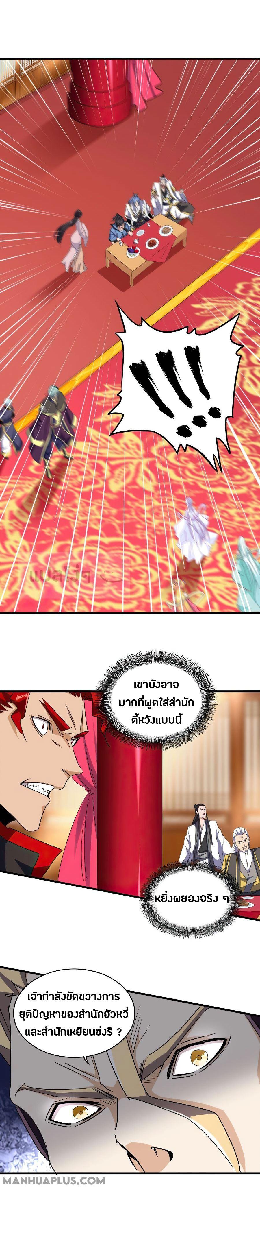 Magic Emperor 145 แปลไทย - Manga-Lc - อ่านมังงะ อ่านการ์ตูน แปลไทย