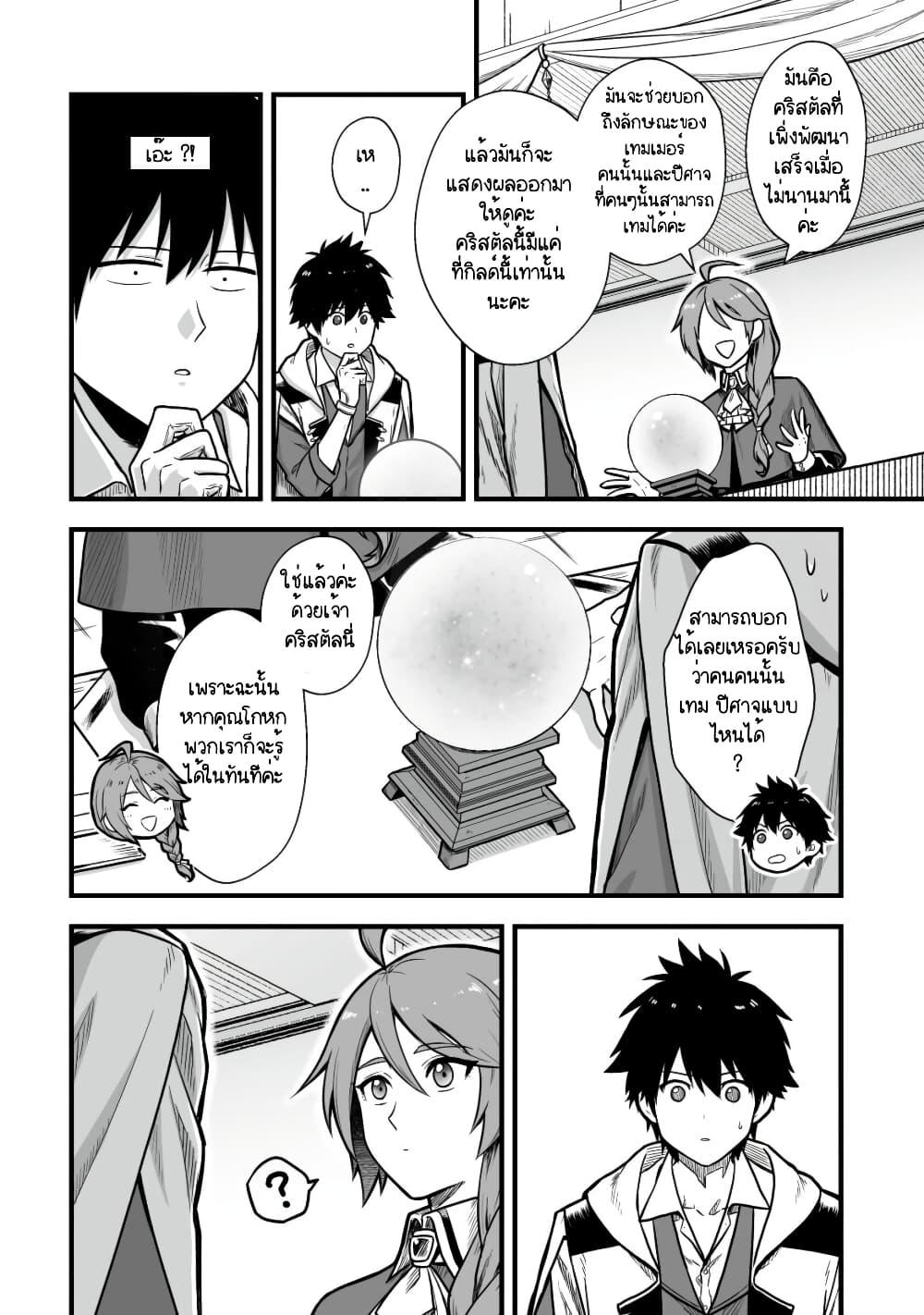 Yuiitsu Muni No Saikyou Tamer 2 แปลไทย - Manga-Lc - อ่านมังงะ อ่านการ์ตูน แปลไทย