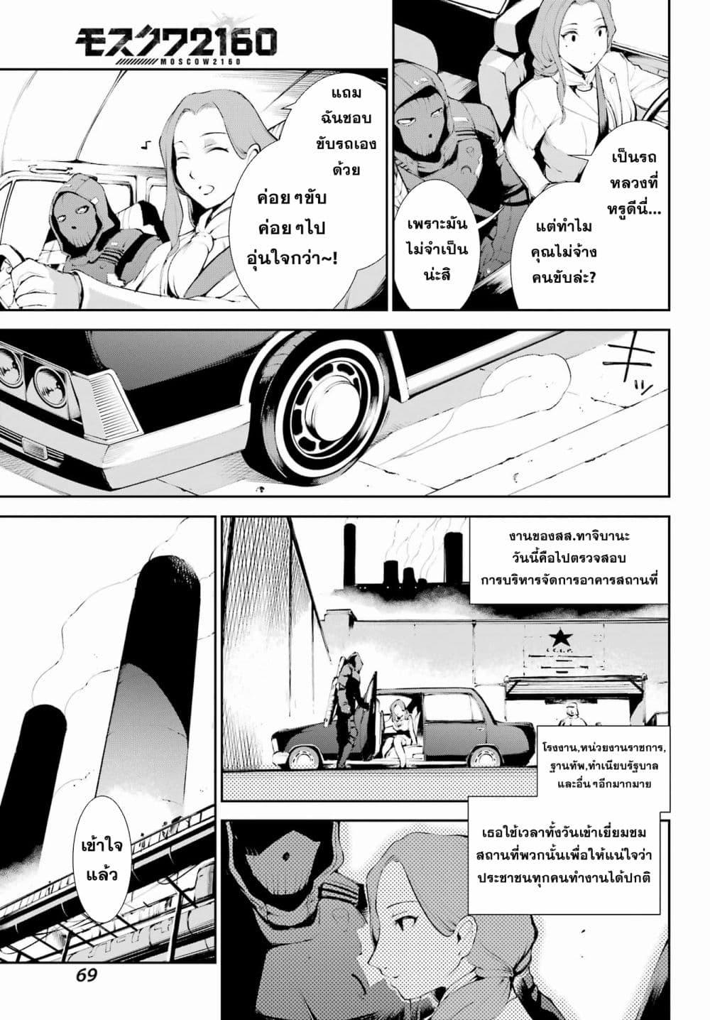 Moscow 2160 3 แปลไทย - Manga-Lc - อ่านมังงะ อ่านการ์ตูน แปลไทย