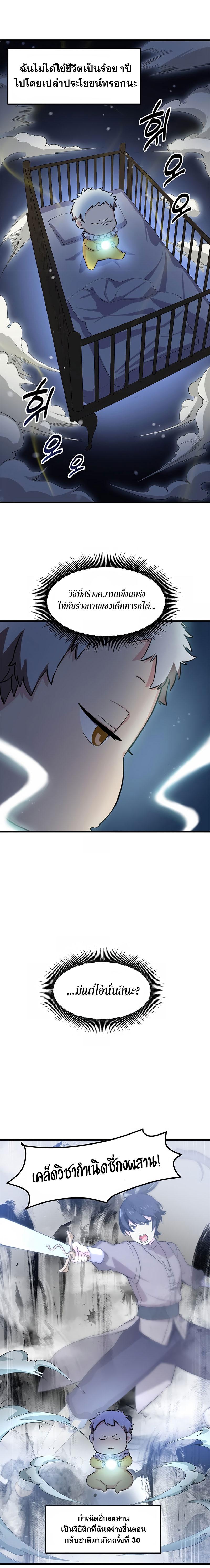 How a Former Pro Takes Advantage by Doing an Easy Job 2 แปลไทย - Manga ...