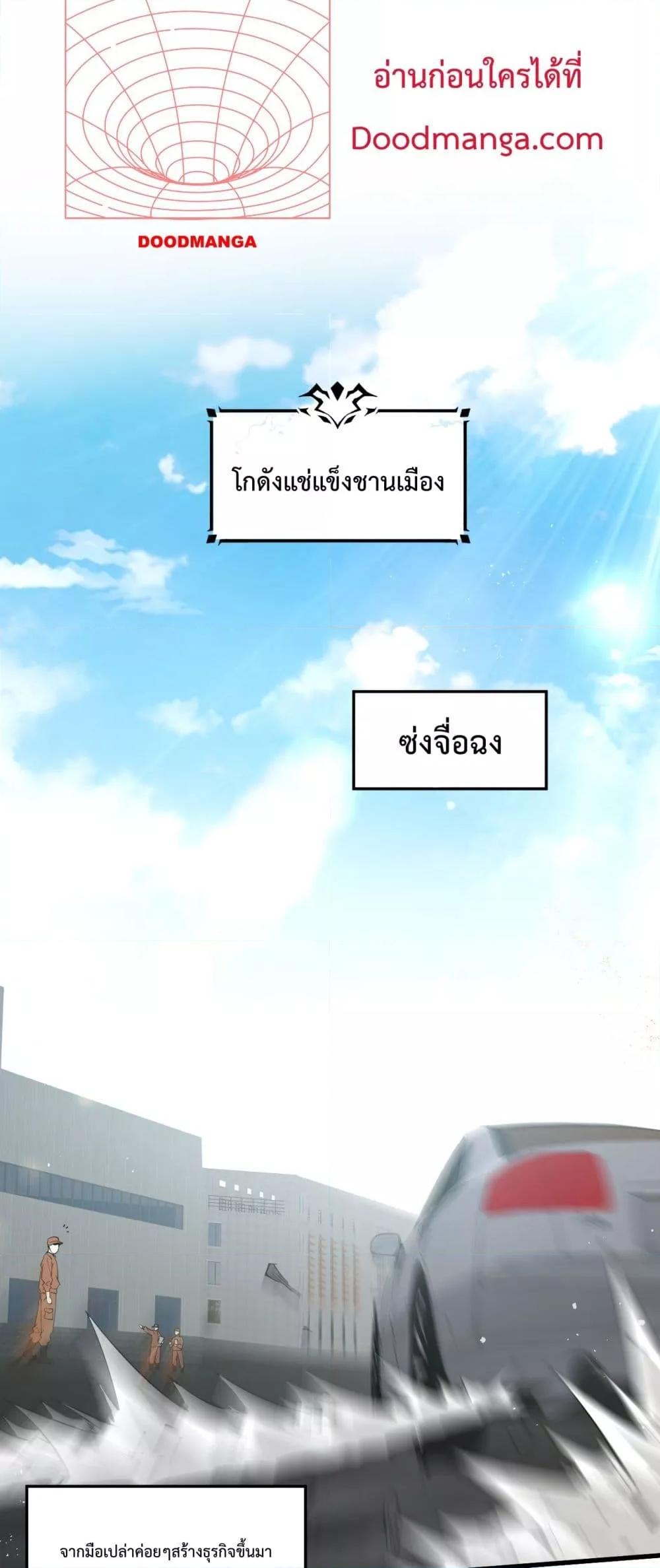 Doomsday for all: Me! Virus Monarch – จักรพรรดิไวรัสแรงค์ SSS 4 แปลไทย - Manga-Lc - อ่านมังงะ ...