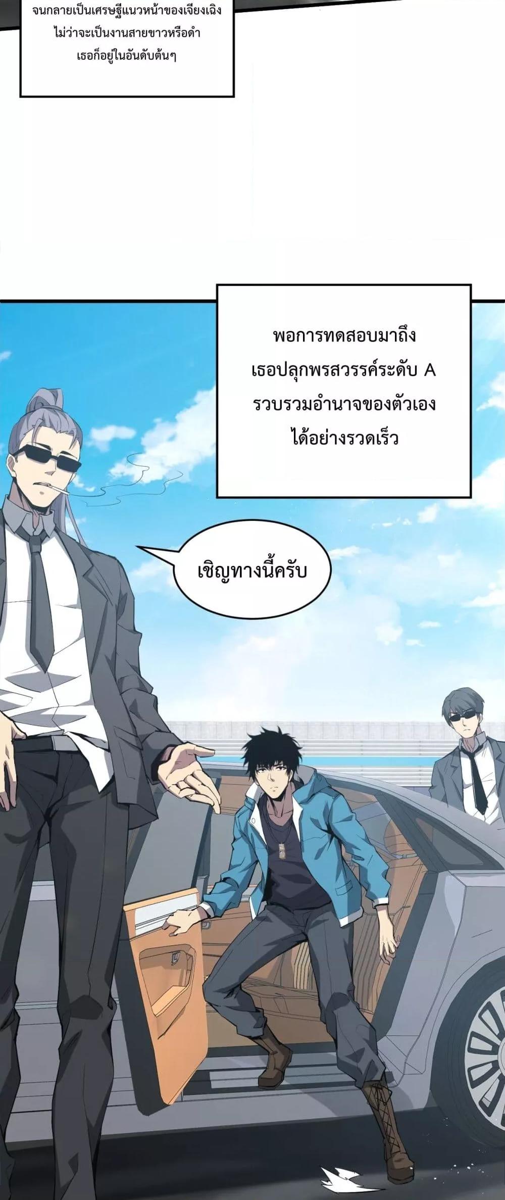 Doomsday for all: Me! Virus Monarch – จักรพรรดิไวรัสแรงค์ SSS 4 แปลไทย - Manga-Lc - อ่านมังงะ ...
