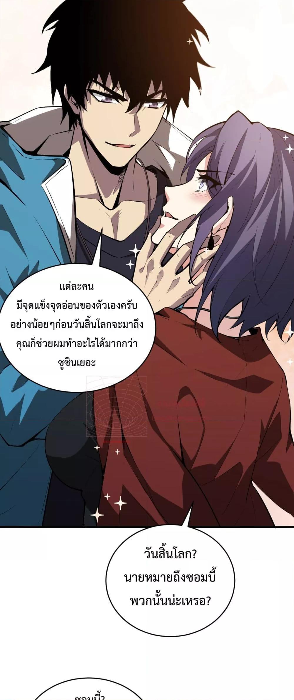 Doomsday for all: Me! Virus Monarch – จักรพรรดิไวรัสแรงค์ SSS 4 แปลไทย - Manga-Lc - อ่านมังงะ ...