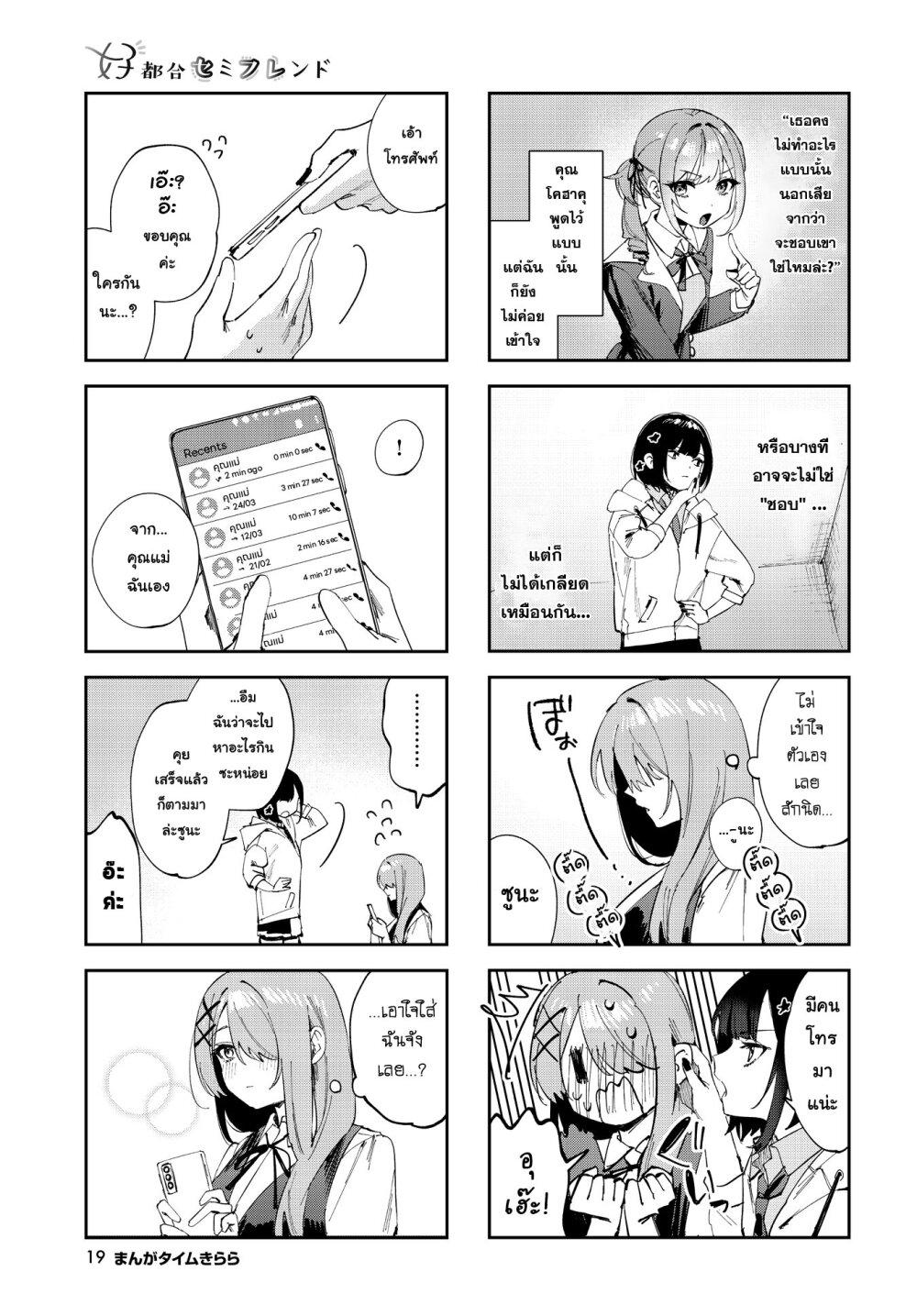 Koutsugou Semi-Friend 13 แปลไทย - Manga-Lc - อ่านมังงะ อ่านการ์ตูน แปลไทย