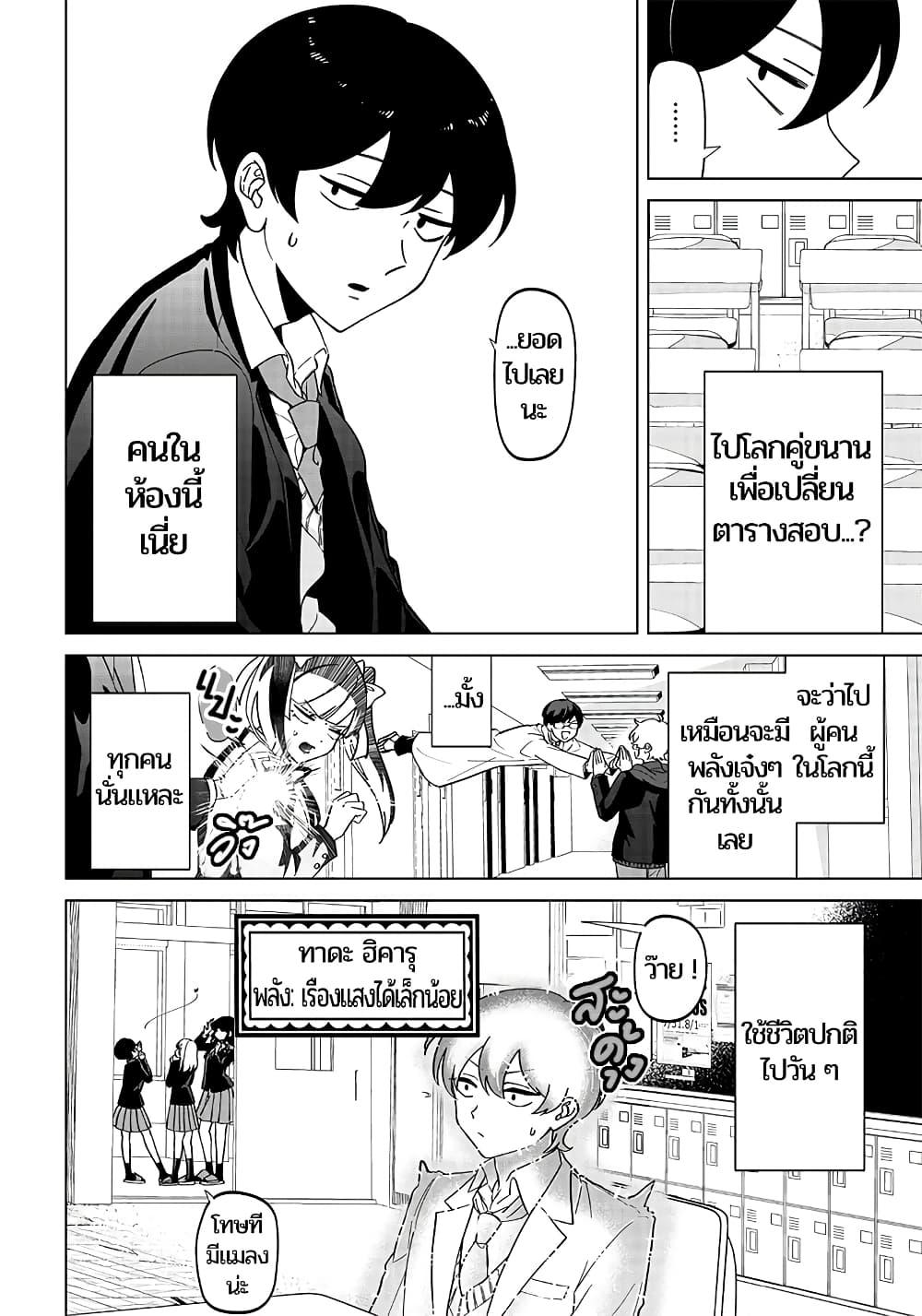 Shiretto Sugee Koto Iteru Gal: Shiritsu Para no Marukoukou no Nichijou ...