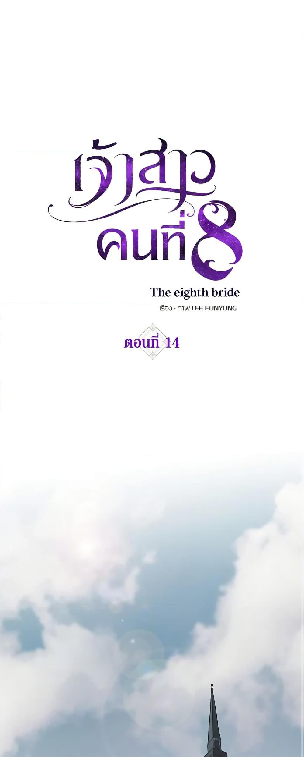The Eighth Bride 14 แปลไทย - Manga-Lc - อ่านมังงะ อ่านการ์ตูน แปลไทย