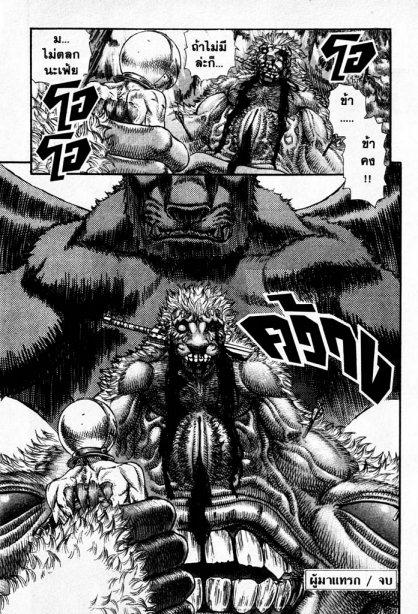 Berserk 83 แปลไทย - Manga-Lc - อ่านมังงะ อ่านการ์ตูน แปลไทย