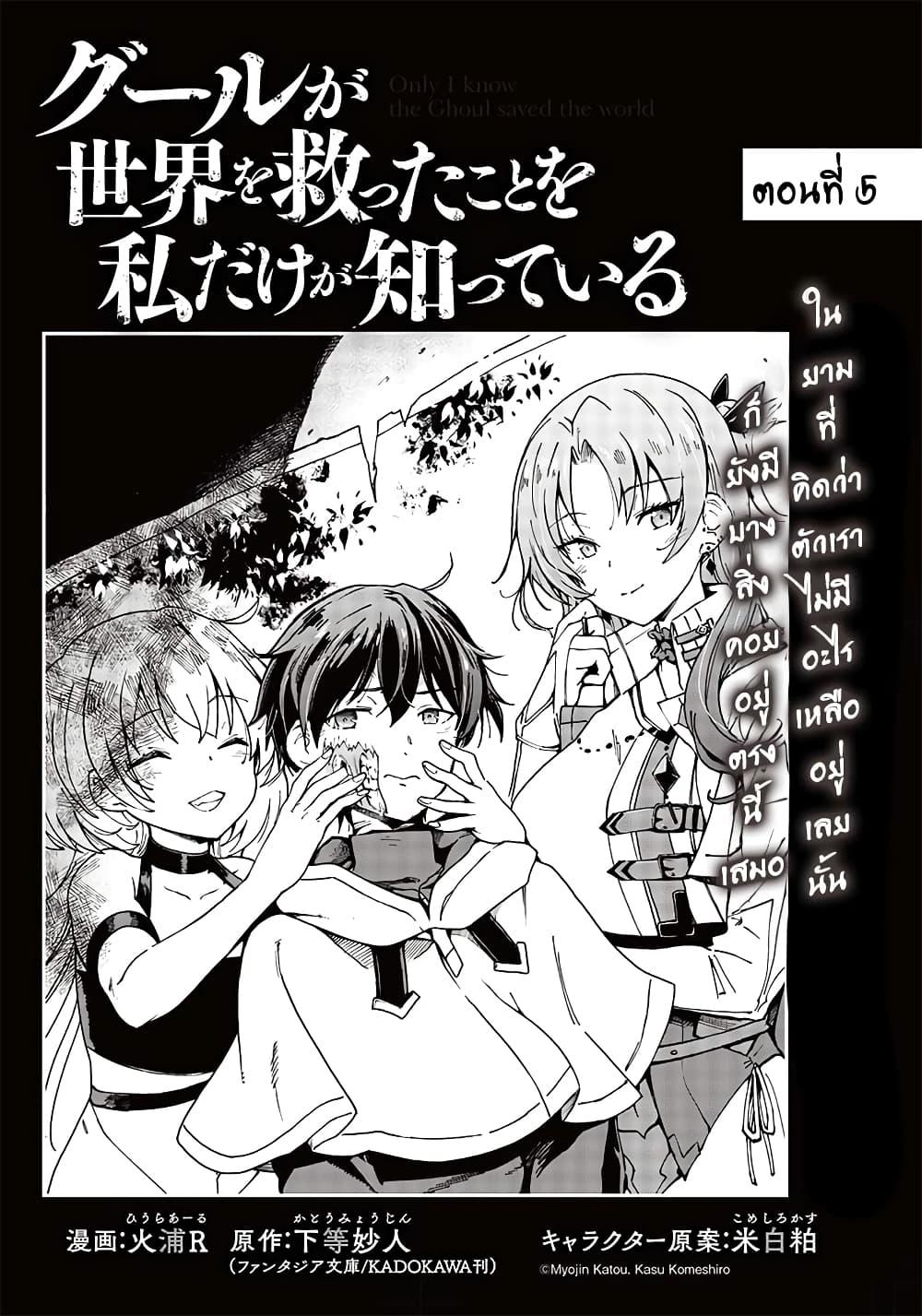 Ghoul ga Sekai wo Sukutta Koto wo Watashi Dake ga Shitteiru 5 แปลไทย - Manga-Lc - อ่านมังงะ อ่าน ...