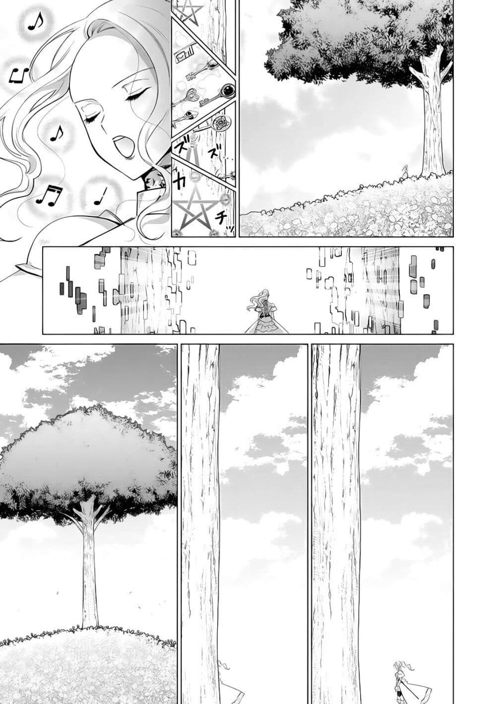 Akuyaku Reijou no Naka no Hito ~Danzai sareta Tenseisha no Tame ...