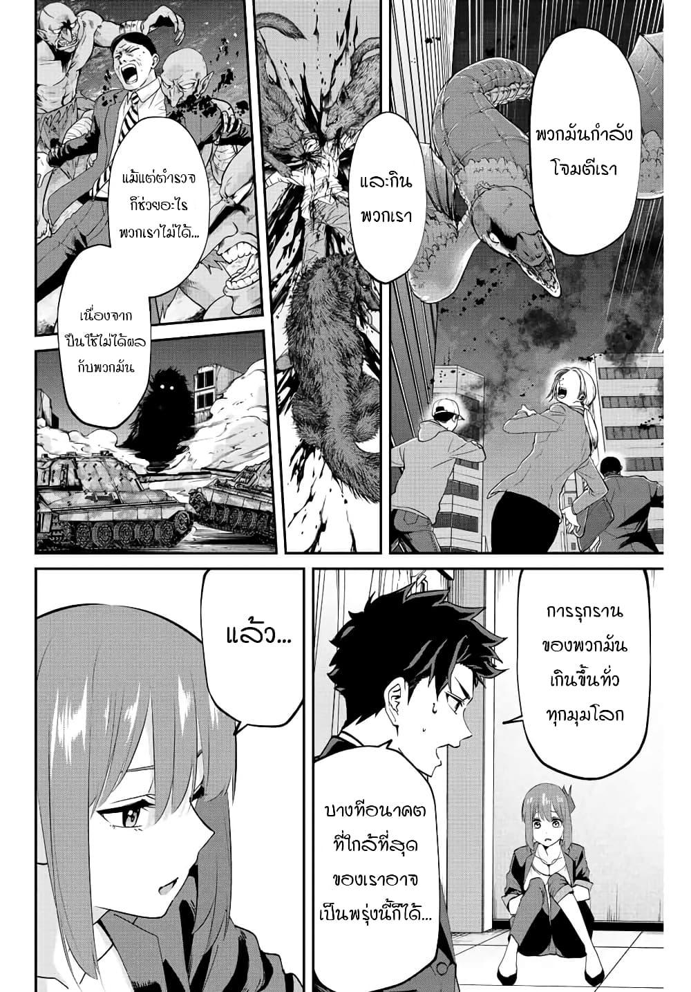 Kono Sekai ga Izure Horobu Koto wo, Ore dake ga Shitte Iru 3 แปลไทย ...