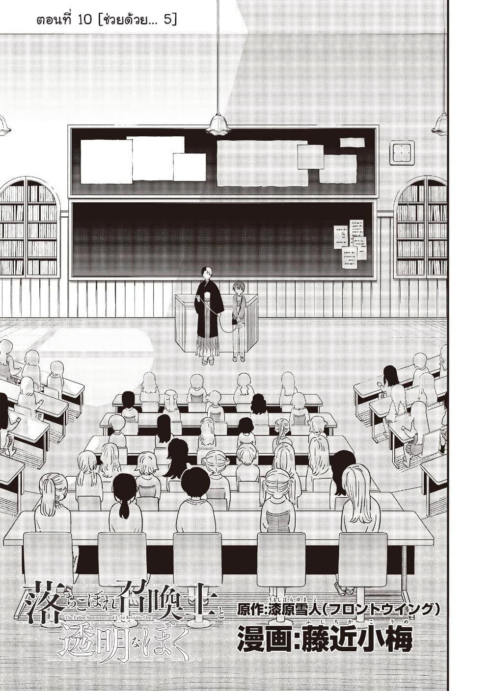 Ochikobore Shoukanshi to Toumei na Boku 10 แปลไทย - Manga-Lc - อ่านมังงะ อ่านการ์ตูน แปลไทย