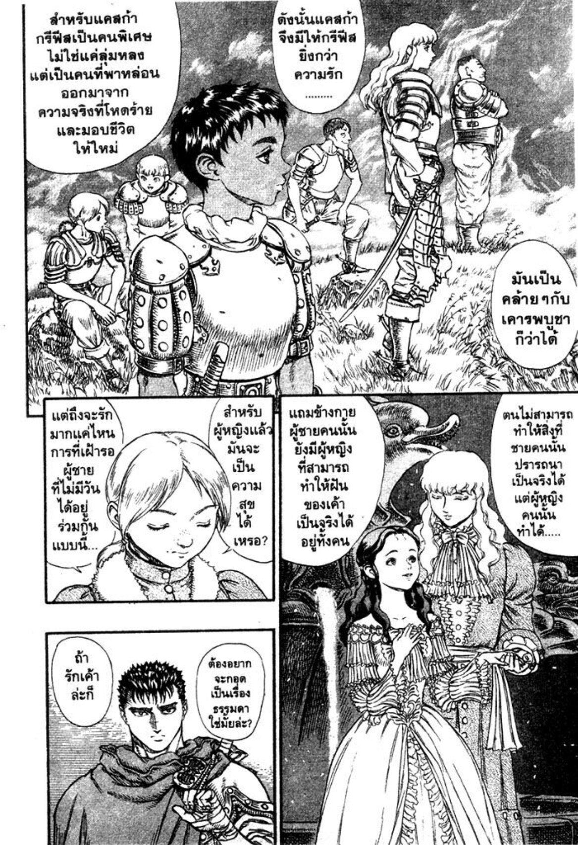 Berserk 50 แปลไทย - Manga-Lc - อ่านมังงะ อ่านการ์ตูน แปลไทย