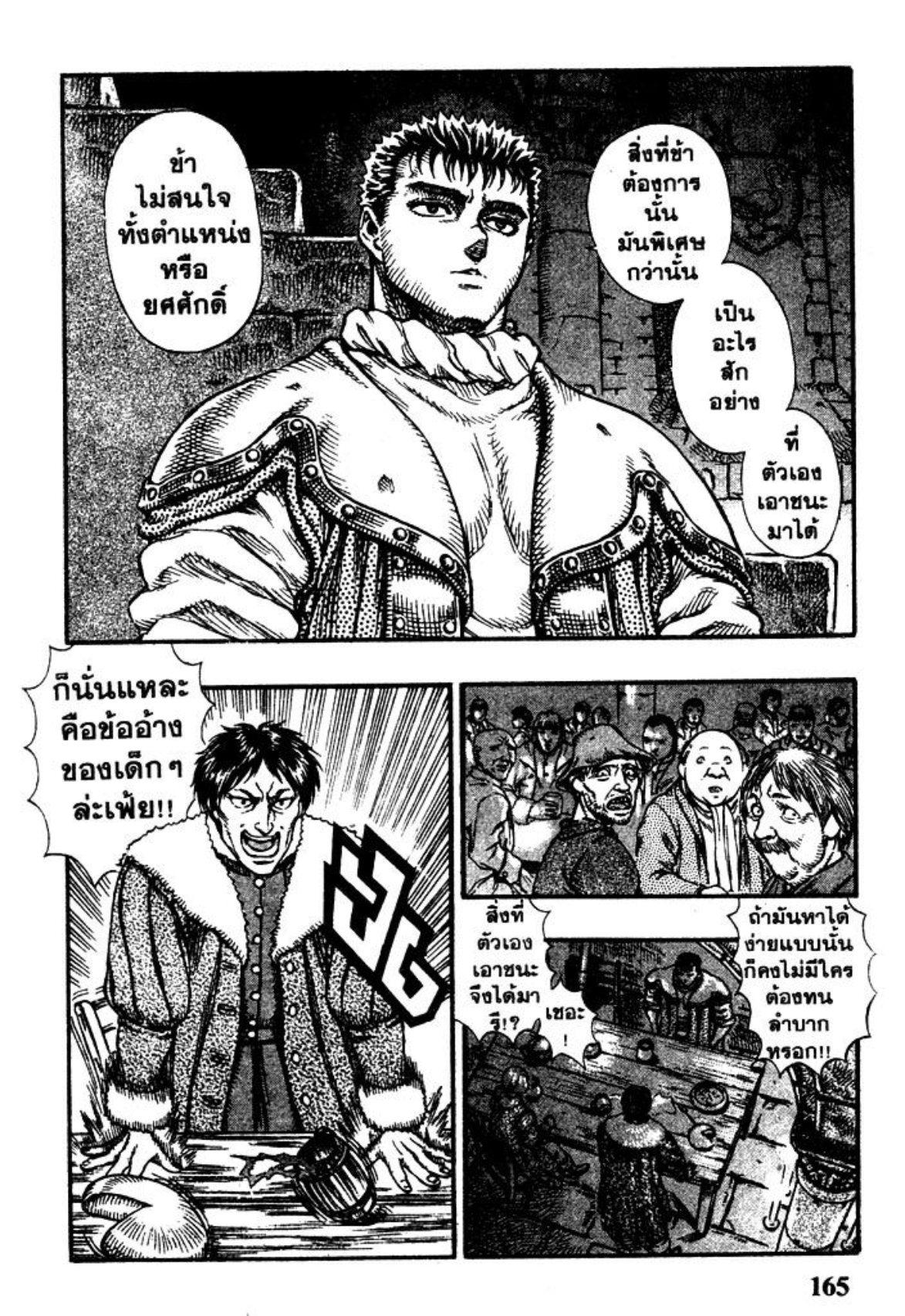 Berserk 50 แปลไทย - Manga-Lc - อ่านมังงะ อ่านการ์ตูน แปลไทย