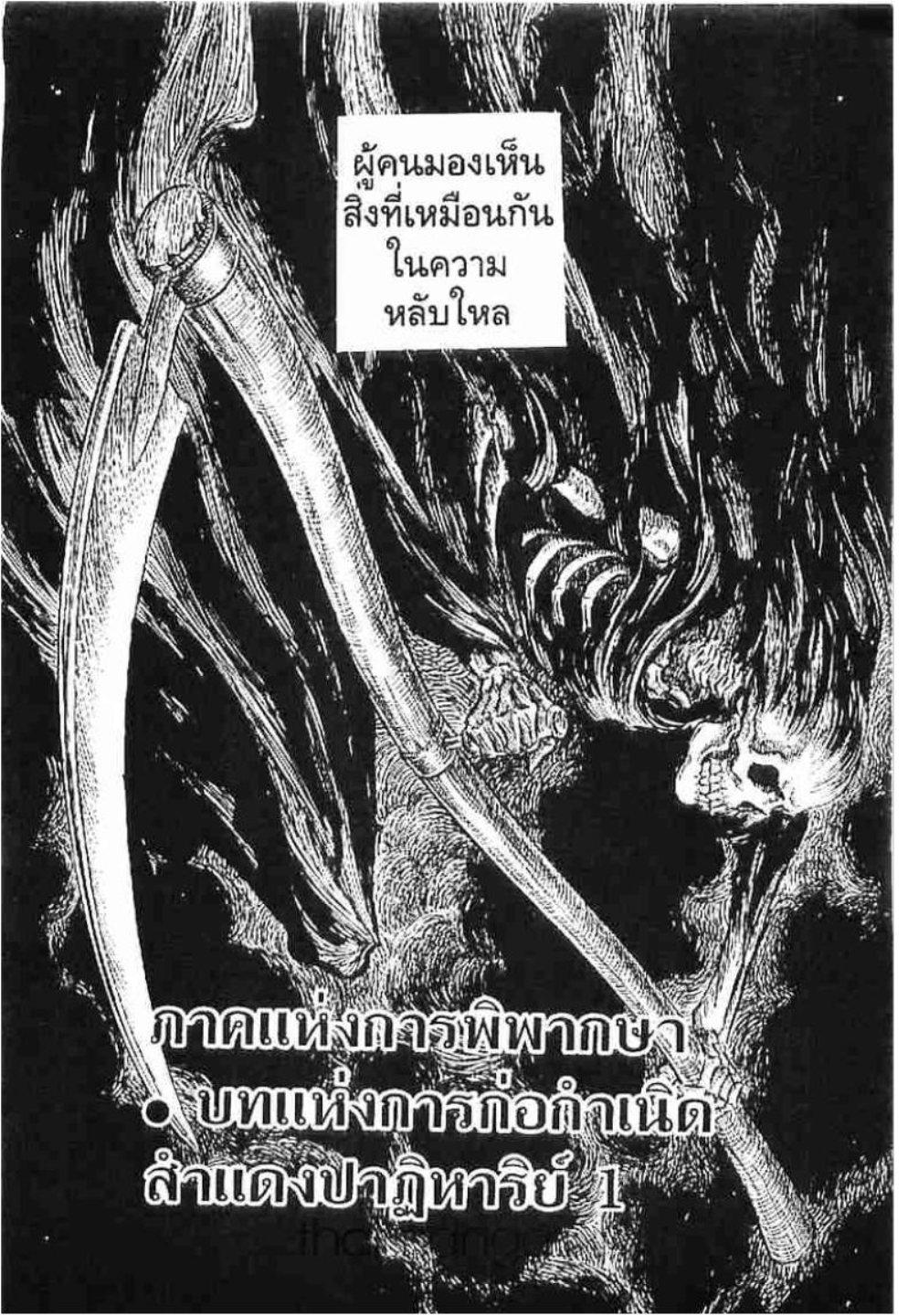 Berserk 139 แปลไทย - Manga-Lc - อ่านมังงะ อ่านการ์ตูน แปลไทย
