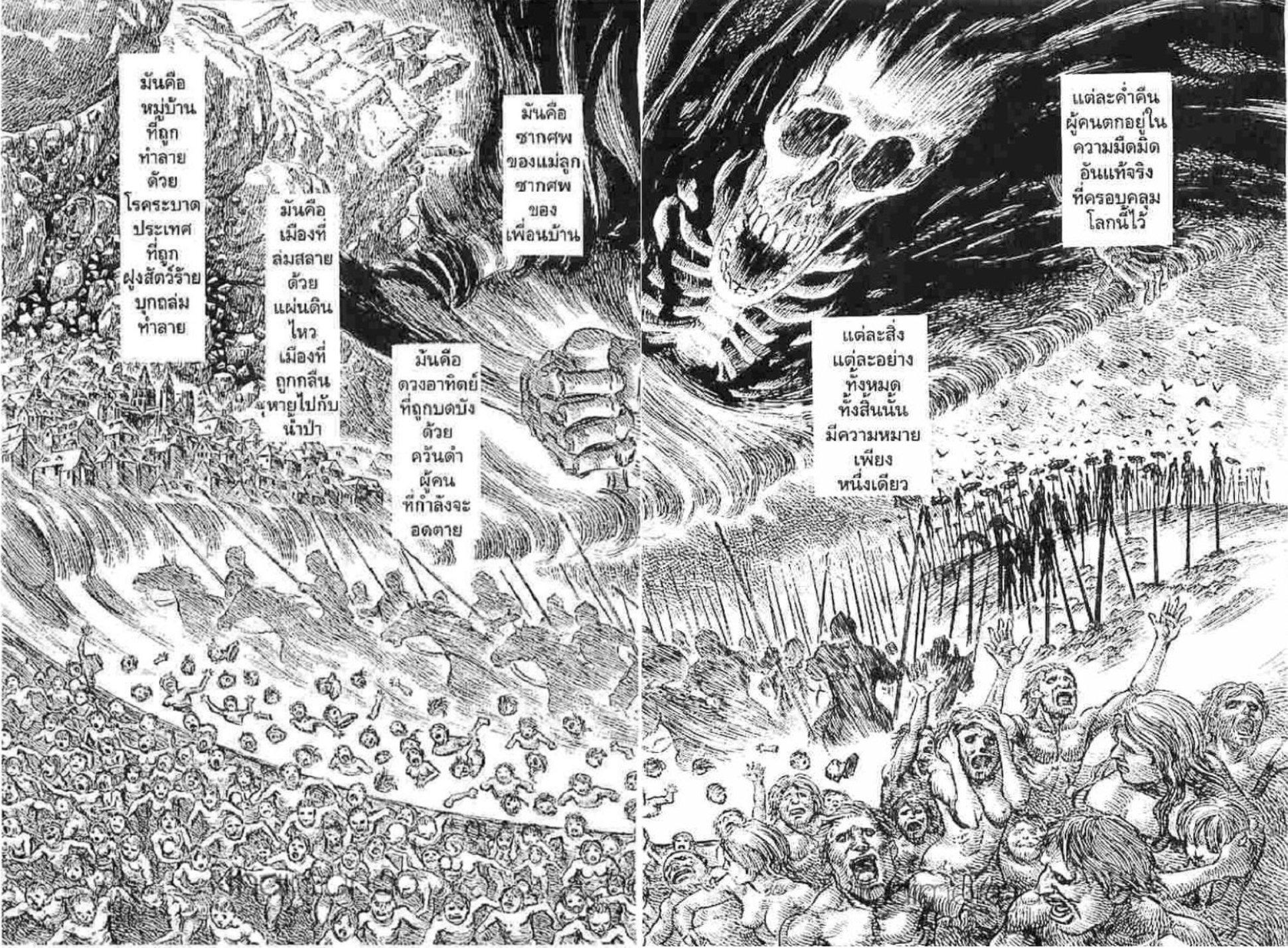 Berserk 139 แปลไทย - Manga-Lc - อ่านมังงะ อ่านการ์ตูน แปลไทย