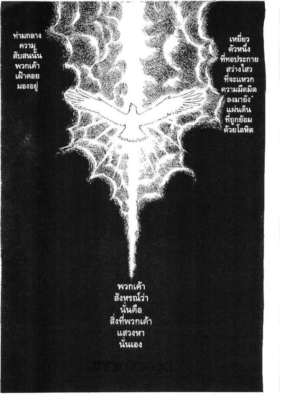 Berserk 139 แปลไทย - Manga-Lc - อ่านมังงะ อ่านการ์ตูน แปลไทย