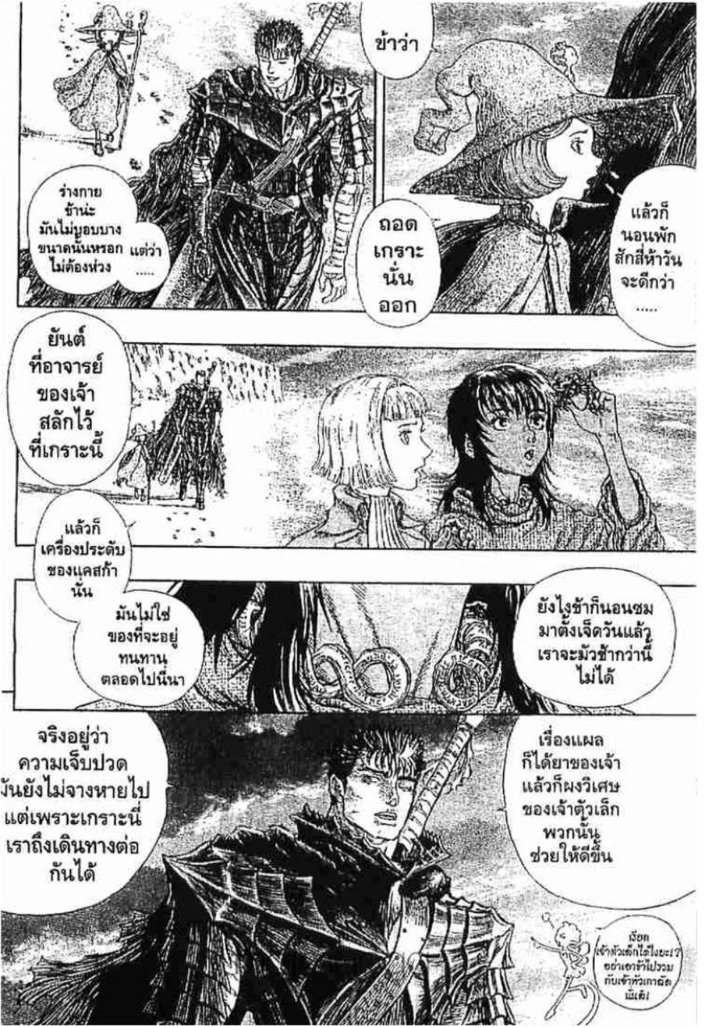 Berserk 244 แปลไทย - Manga-Lc - อ่านมังงะ อ่านการ์ตูน แปลไทย