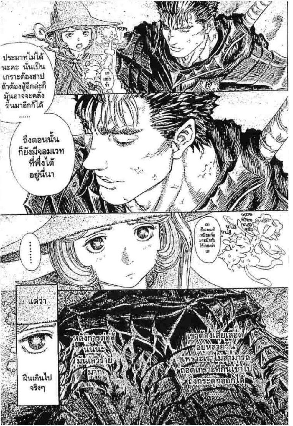 Berserk 244 แปลไทย - Manga-Lc - อ่านมังงะ อ่านการ์ตูน แปลไทย