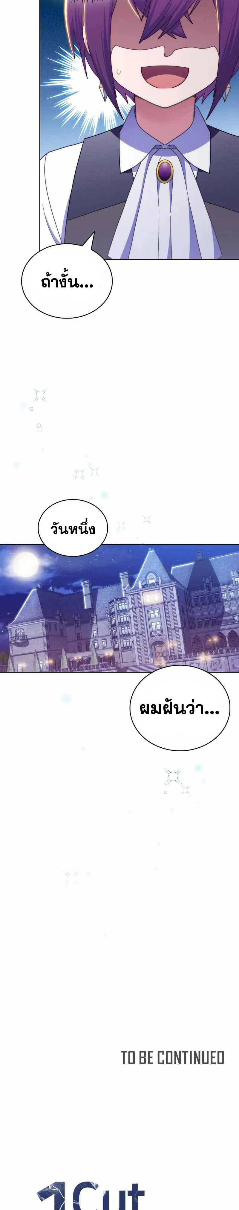 Never Die Extra 50 แปลไทย - Manga-Lc - อ่านมังงะ อ่านการ์ตูน แปลไทย
