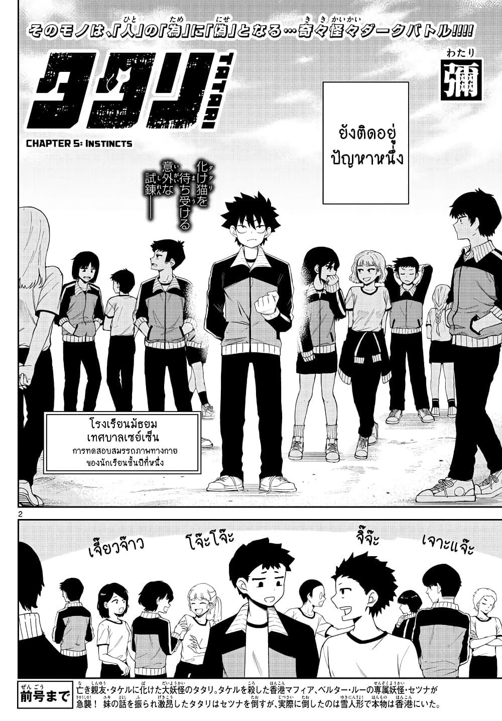 Tatari 5 แปลไทย - Manga-Lc - อ่านมังงะ อ่านการ์ตูน แปลไทย