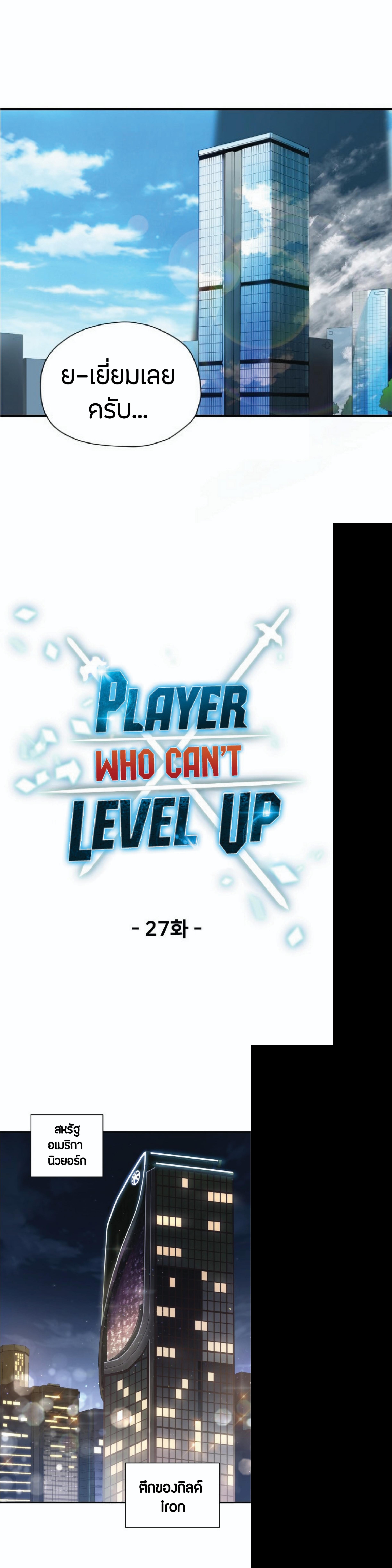 อ่าน Player Who Can’t Level Up 27 แปลไทย ตอนล่าสุด - Manga-Lc - อ่านมัง ...