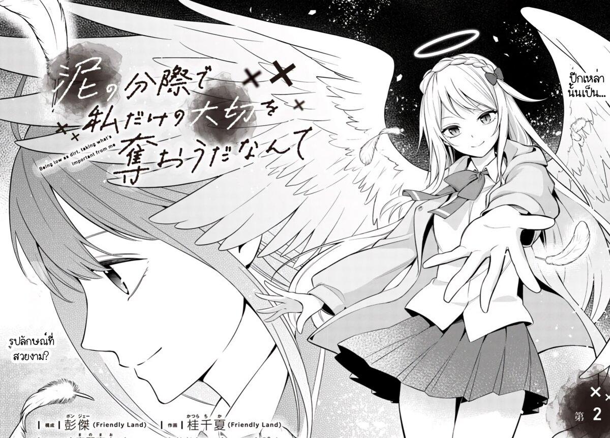 Doro no Bunzai de Watashi dake no Taisetsu wo Ubaouda Nante 2 แปลไทย - Manga-Lc - อ่านมังงะ อ่าน ...