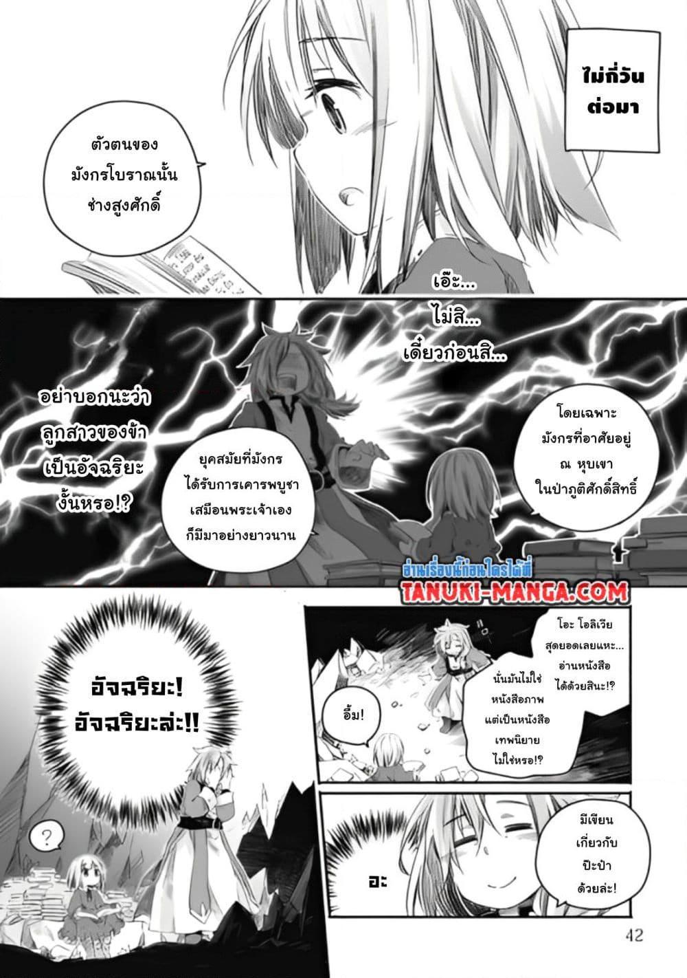 Totsuzen Papa Ni Natta Saikyou Dragon No Kosodate Nikki 2.1 แปลไทย - Manga-Lc - อ่านมังงะ อ่าน ...