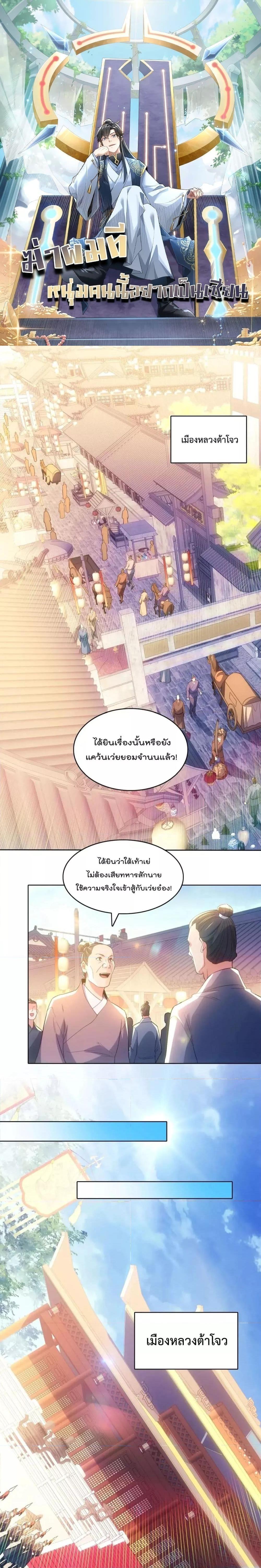 If I die, I’ll be invincible 107 แปลไทย - Manga-Lc - อ่านมังงะ อ่าน ...